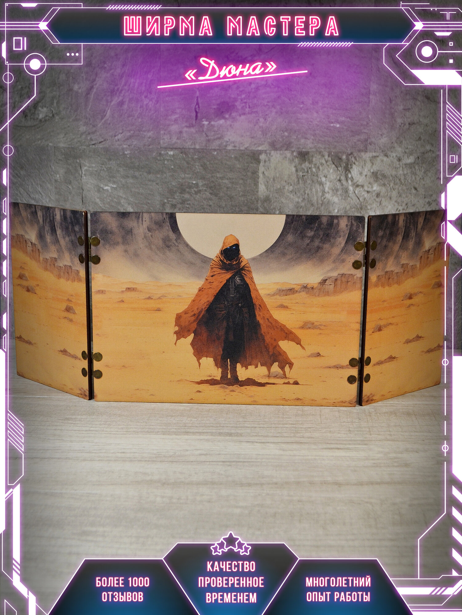 Ширма мастера днд А5 "Дюна" starfinder, DnD, dungeons and dragons