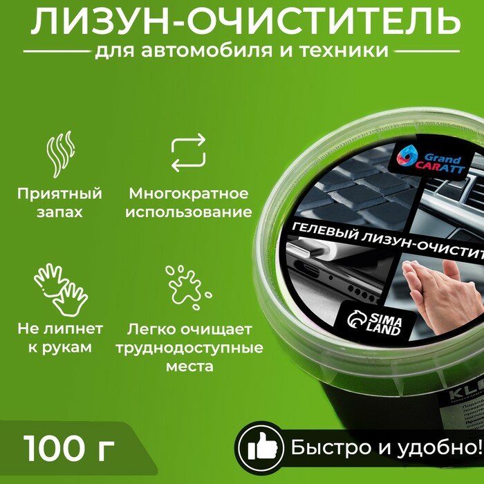 Автомобильный очиститель гель-слайм (лизун) Grand Caratt, черный, 100 г