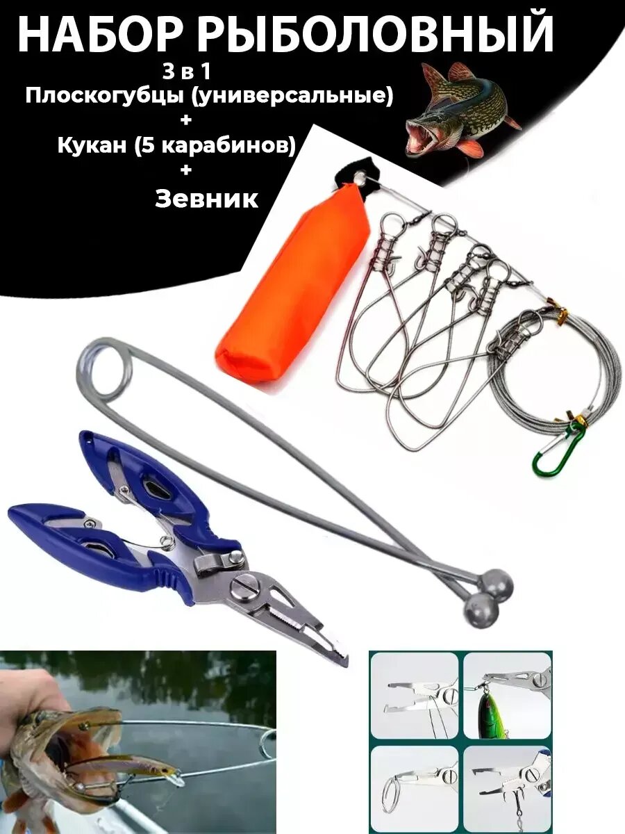 Многофункциональные плоскогубцы для рыбалки