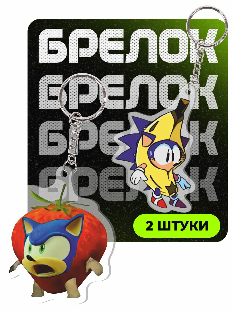 Брелок