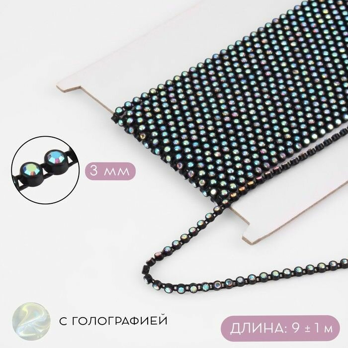 Стразы на нитях Арт Узор 3 мм, 9+-1 м, цвет "черная голография" (4327368)