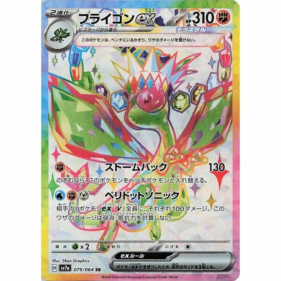 Покемон Любимая открытка PTCG Pokemon Scarlet & Violet SV7a UR SAR SR AR - Paradise Dragona(Сделано в Японии)