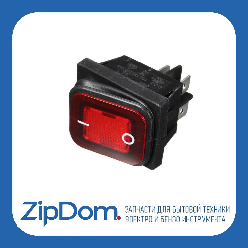 Выключатель пыле-влагозащищённый для автомоек, компрессоров, сверлильных станков