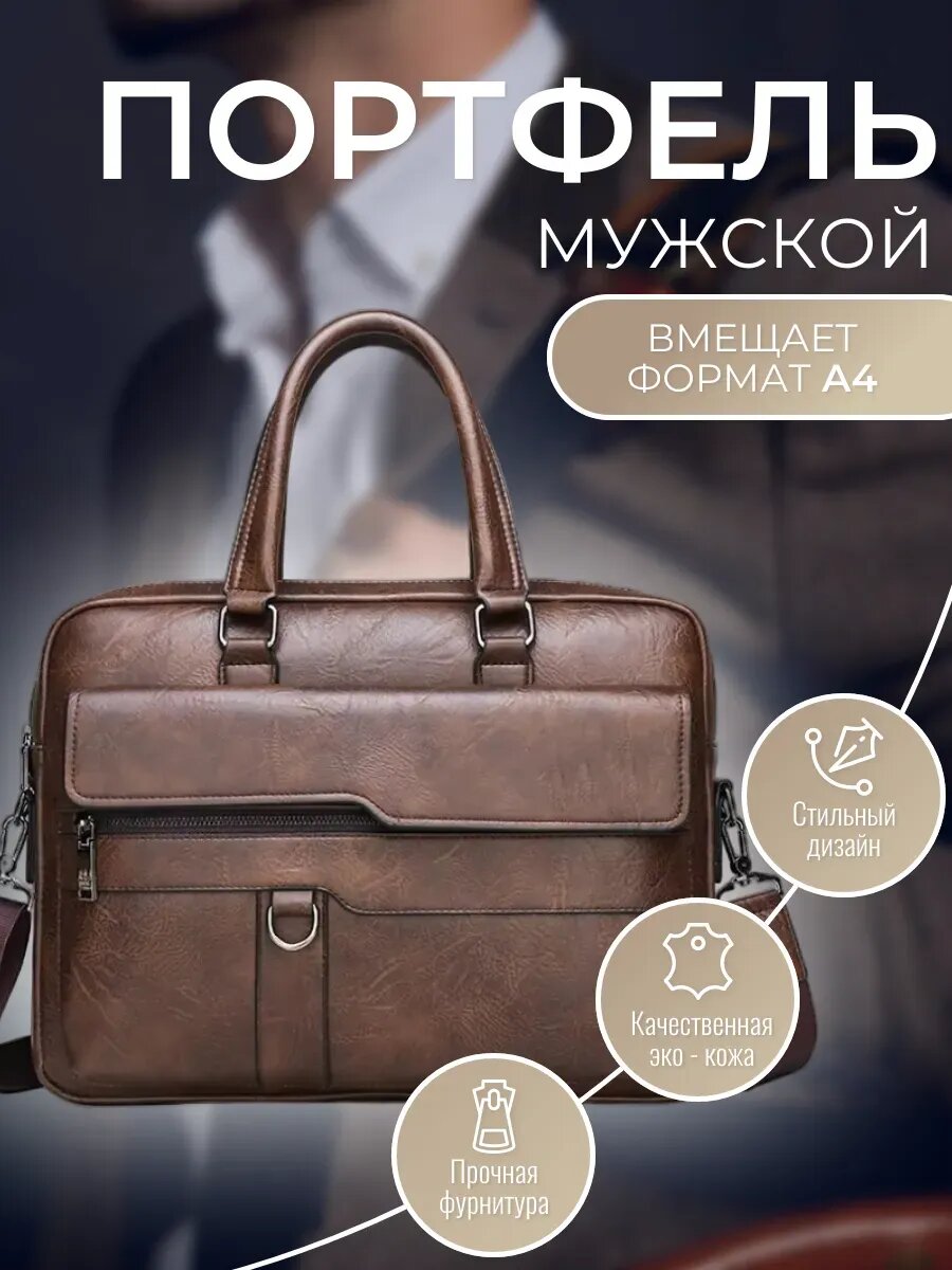 Мужская сумка