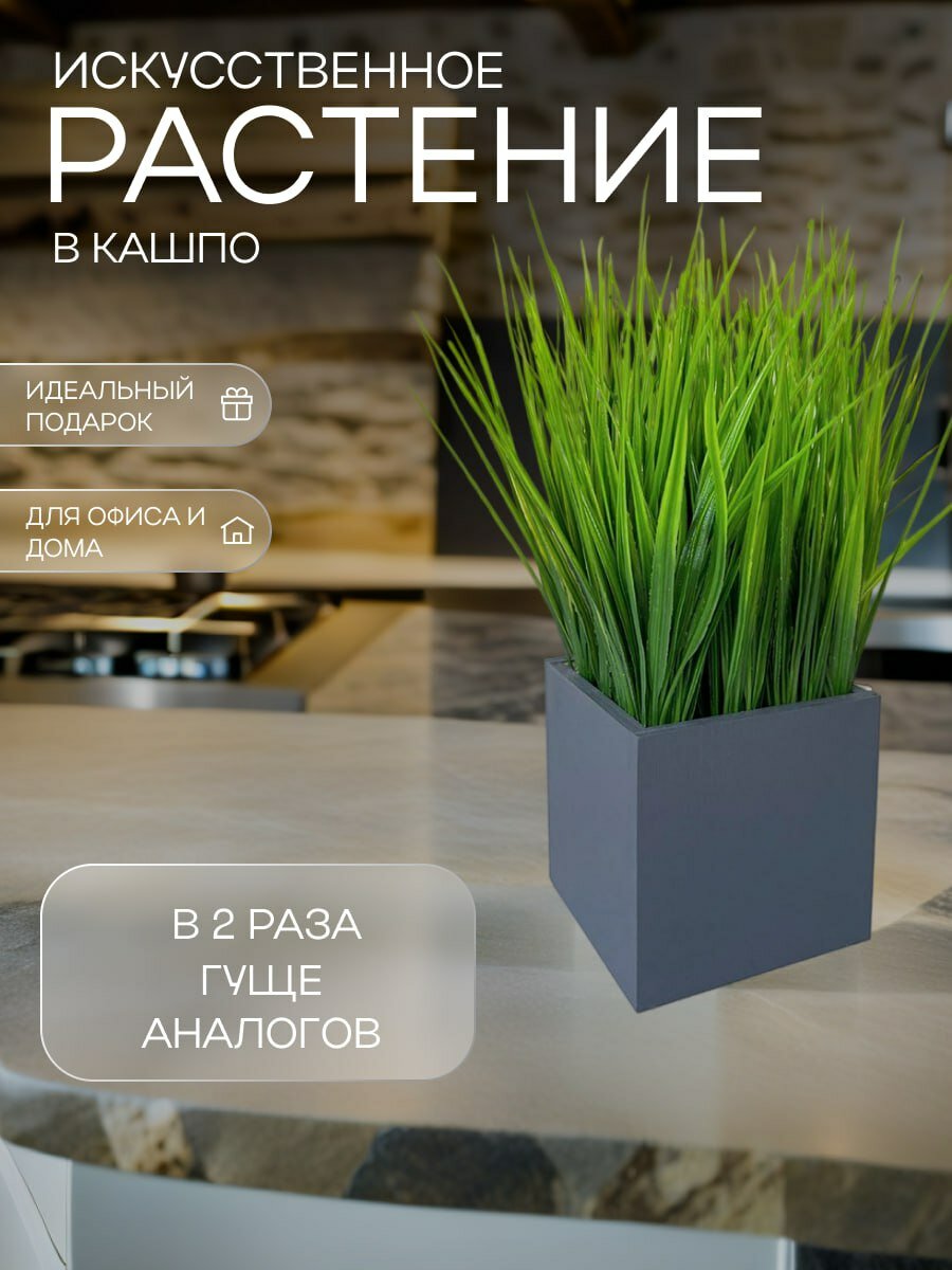 Искусственная осока в ящике для дома и офиса, ПоДар. Ок Home