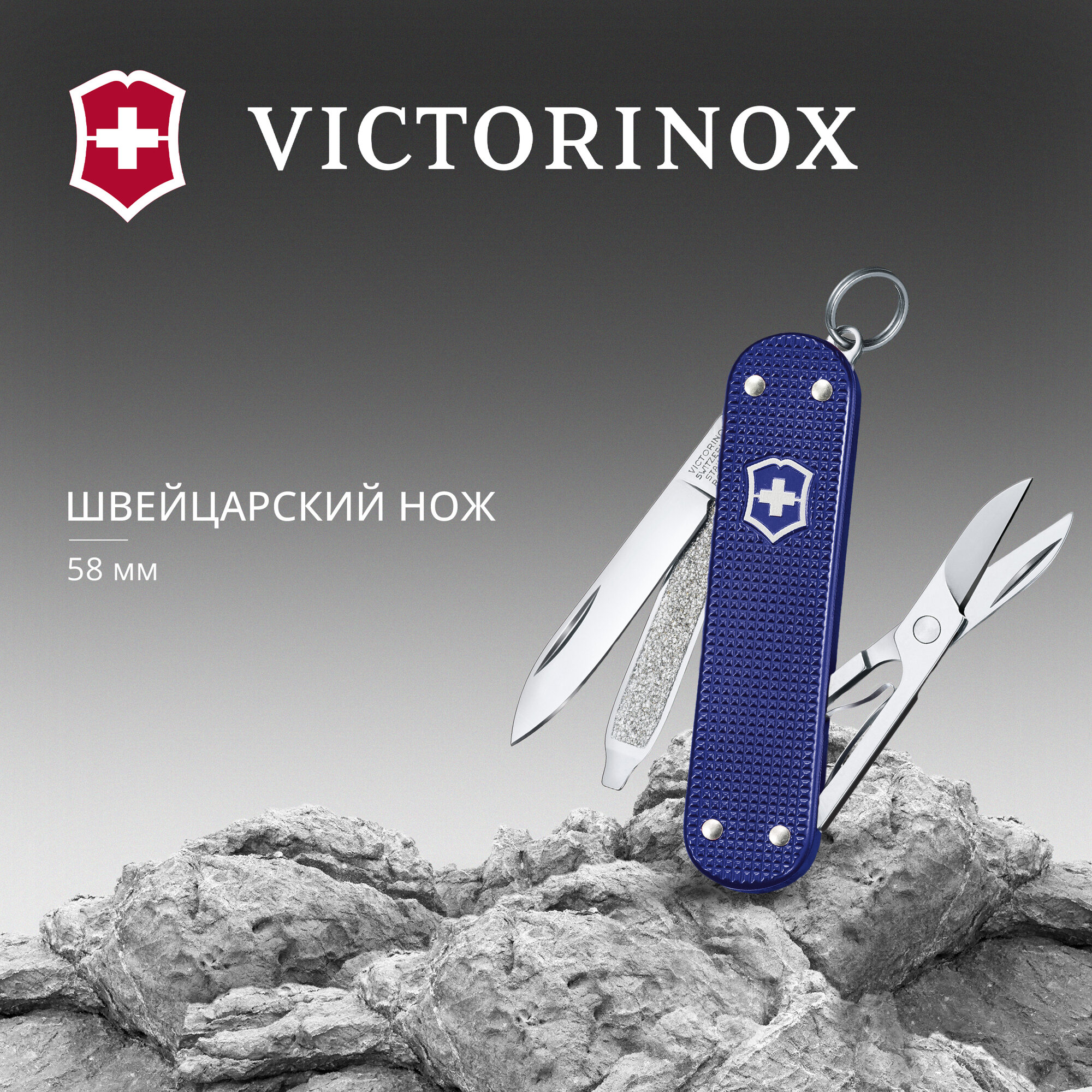 Нож перочинный Victorinox Classic Night Dive (0.6221.222G) 58мм, 5 функций, синий картонная коробка