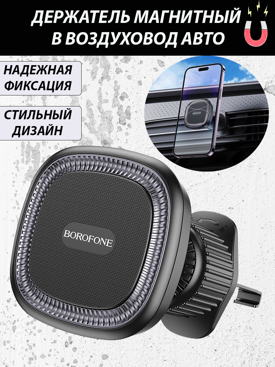 Держатель в авто в воздуховод магнитный