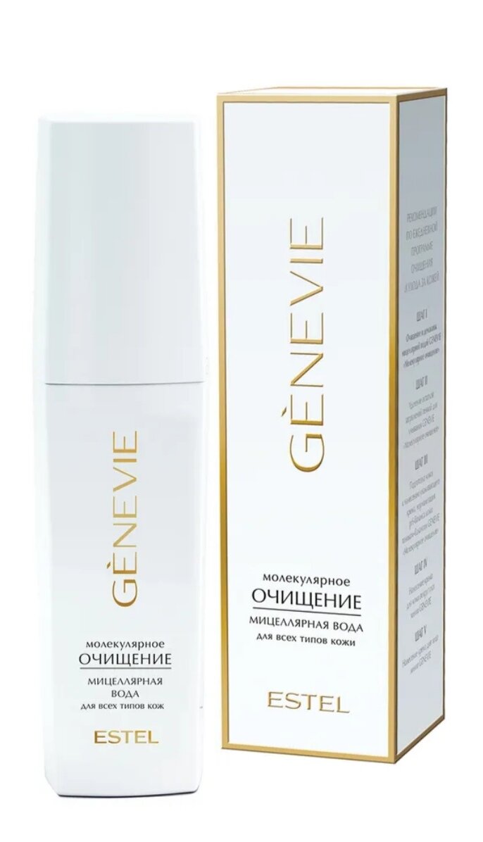 Мицеллярная вода для снятия макияжа GENEVIE Молекулярное очищение 150 мл ESTEL PROFESSIONAL