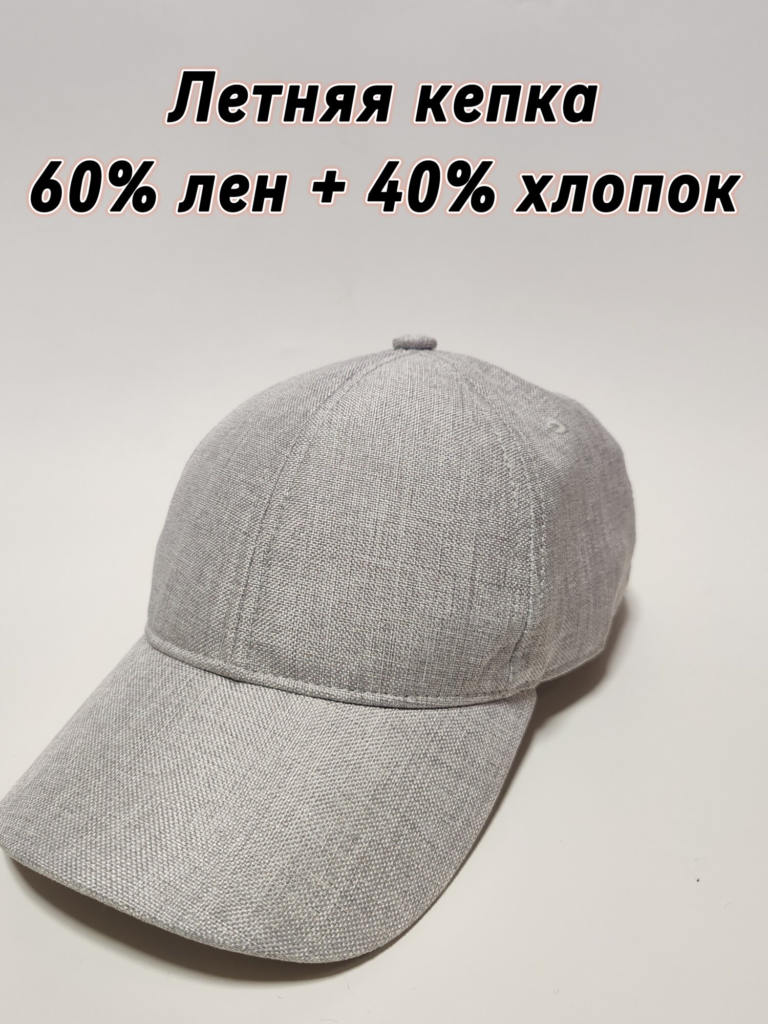 Кепка  для мужчин и женщин
