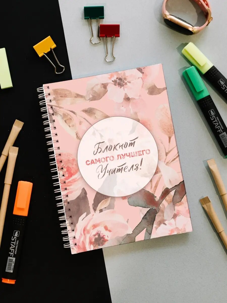 Блокнот учителя школьного работника.