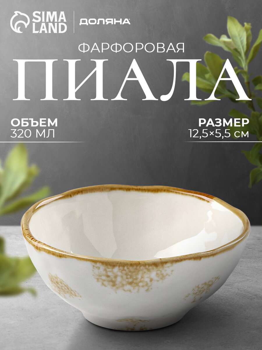 Салатник Доляна Organic Gold, 320 мл, d=12.5 см, фарфор, белый