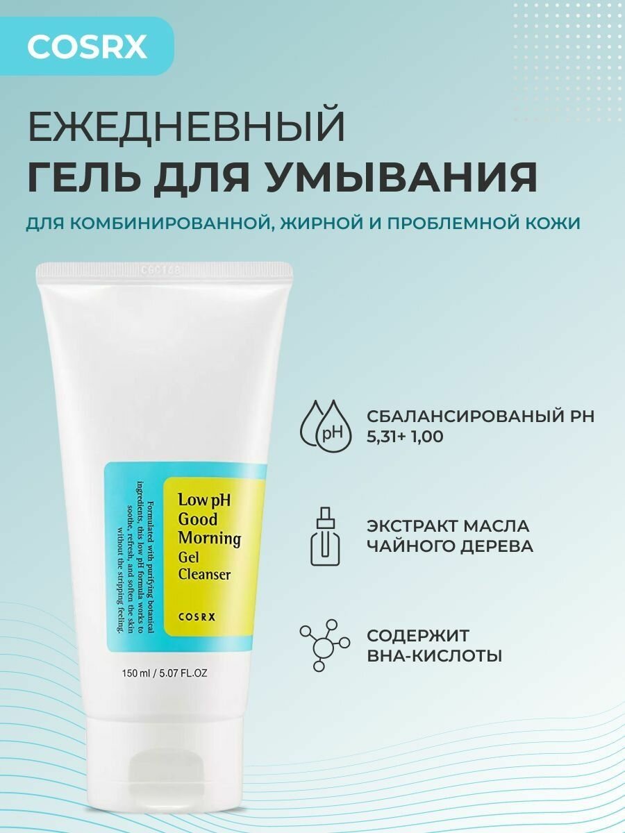 Средство для умывания