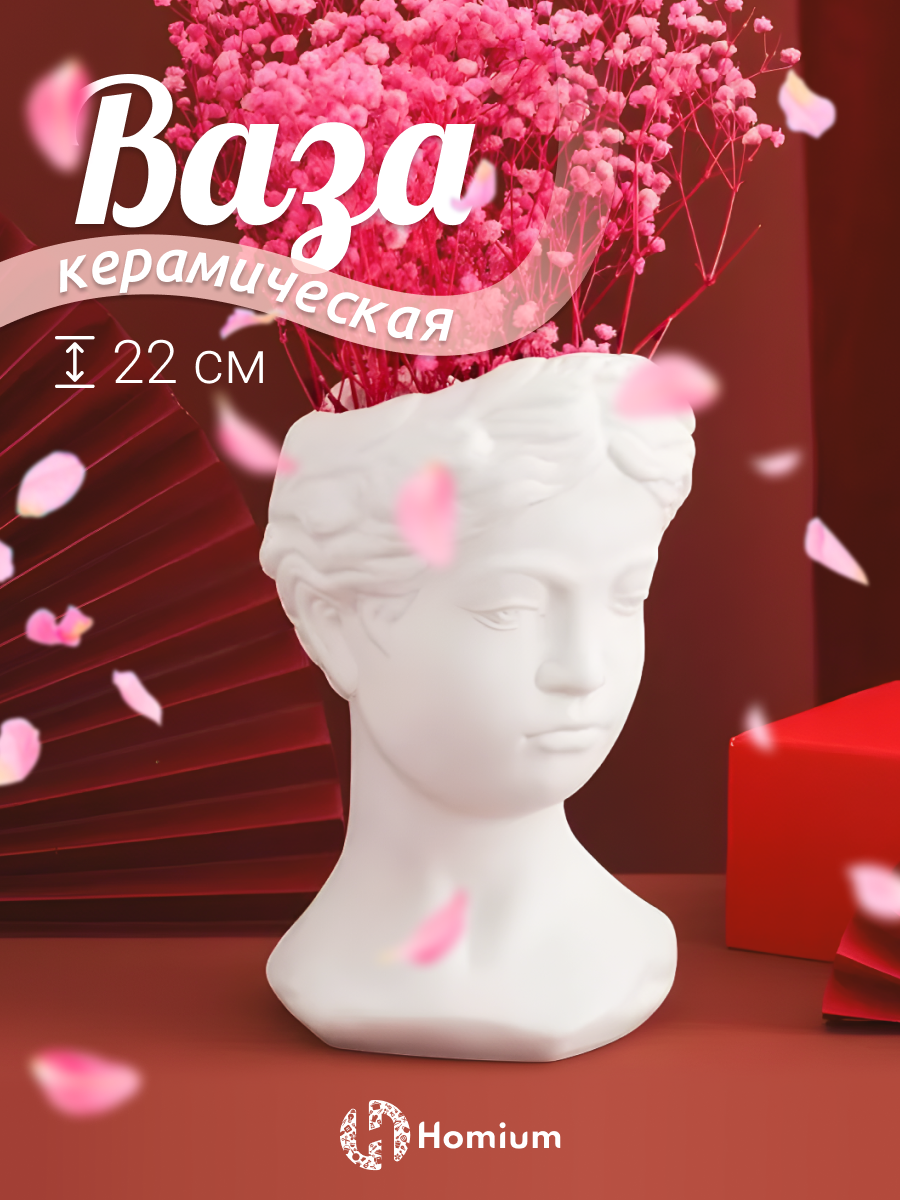 Кашпо для цветов силуэт девушки в греческом стиле, настольная ваза из керамики, цвет белый