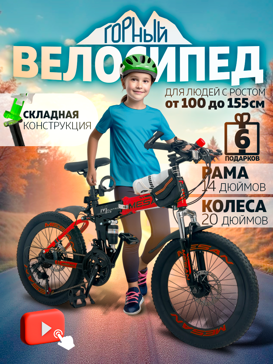 Велосипед складной взрослый, подростковый M-011, черно-красный