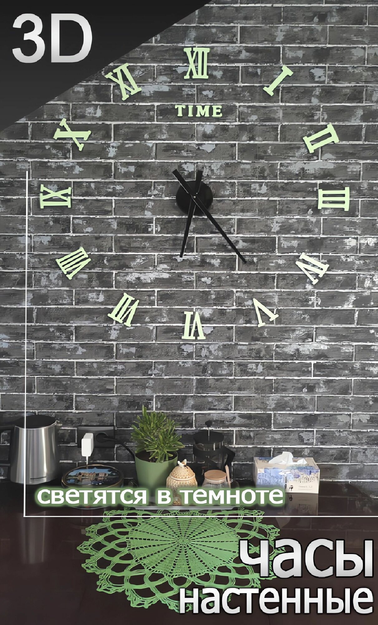 Большие настенные часы с бесшумным кварцевым механизмом и 3D эффектом для гостиной, спальни или офиса, светящиеся в темноте
