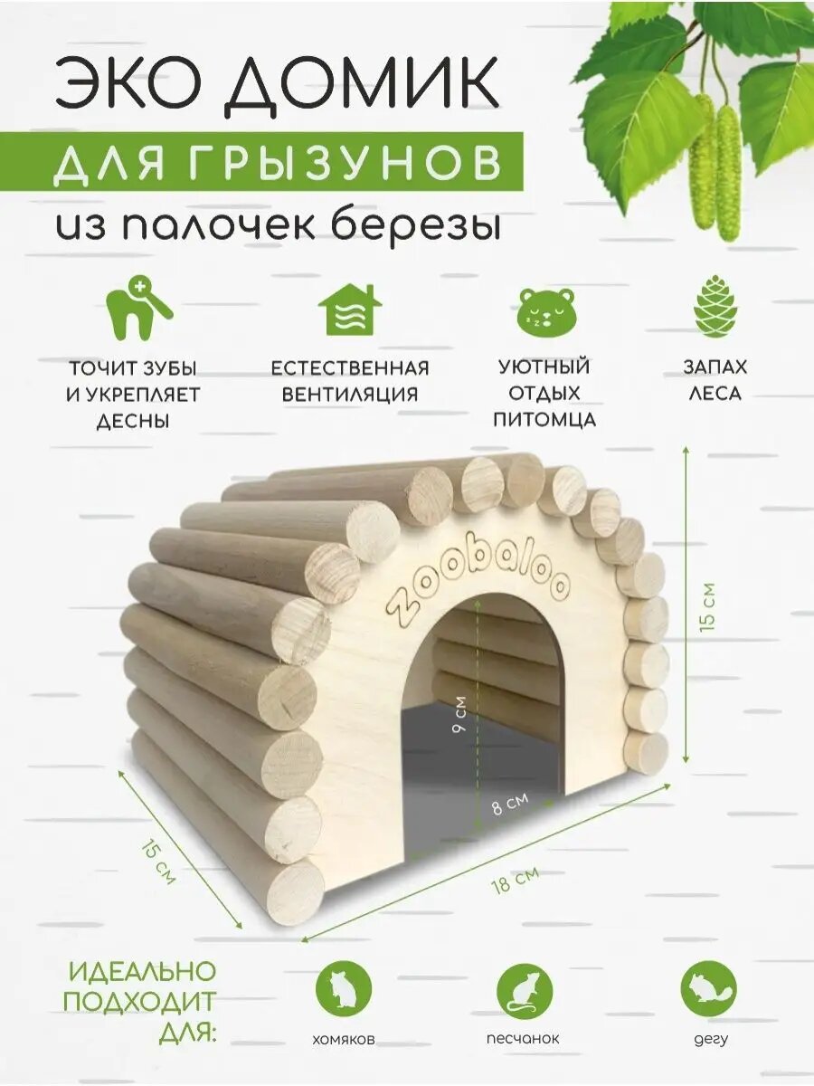 Домик деревянный для средних грызунов, крыс и хомяка, ежика