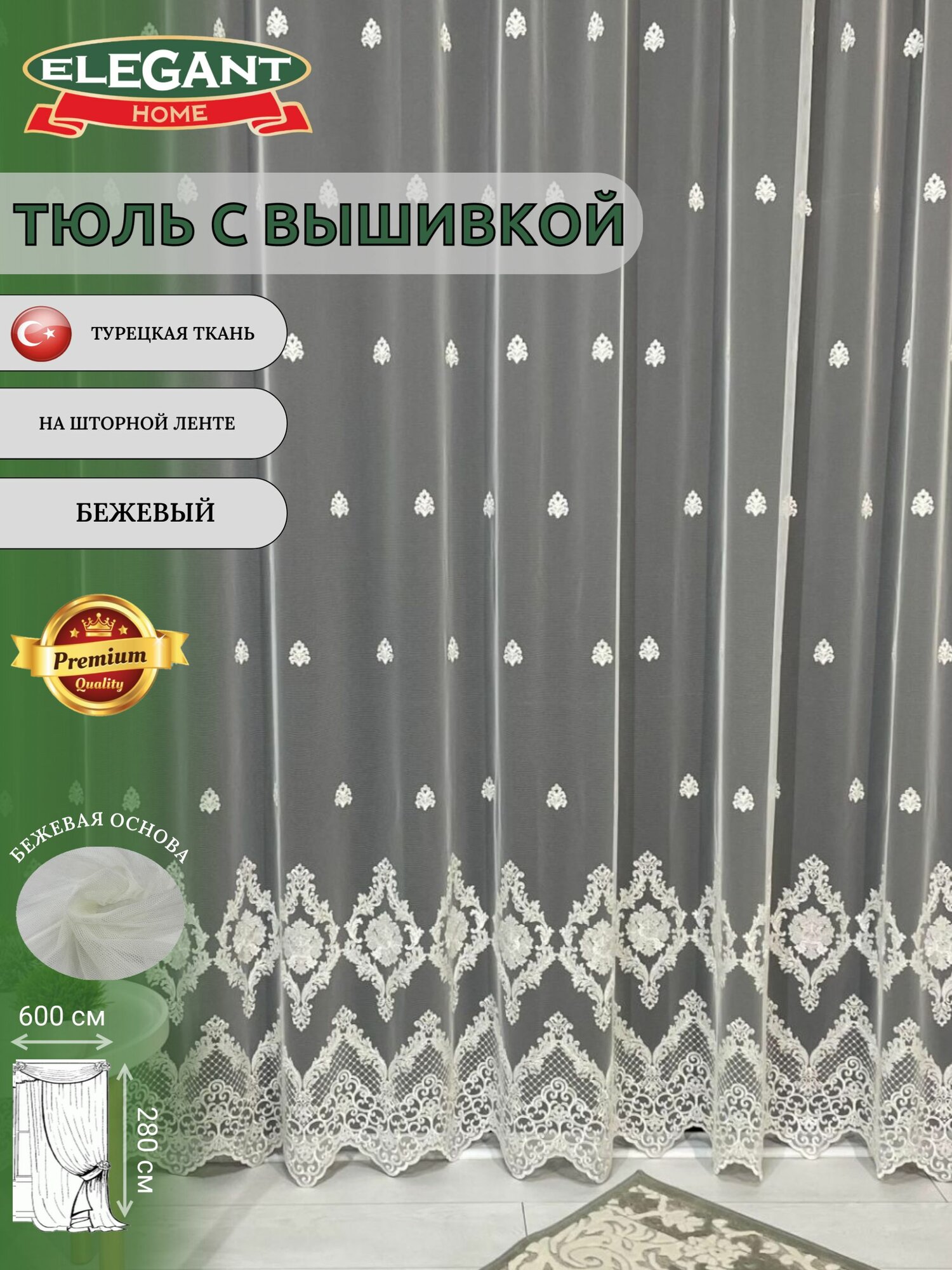 Тюль с вышивкой на сетке
