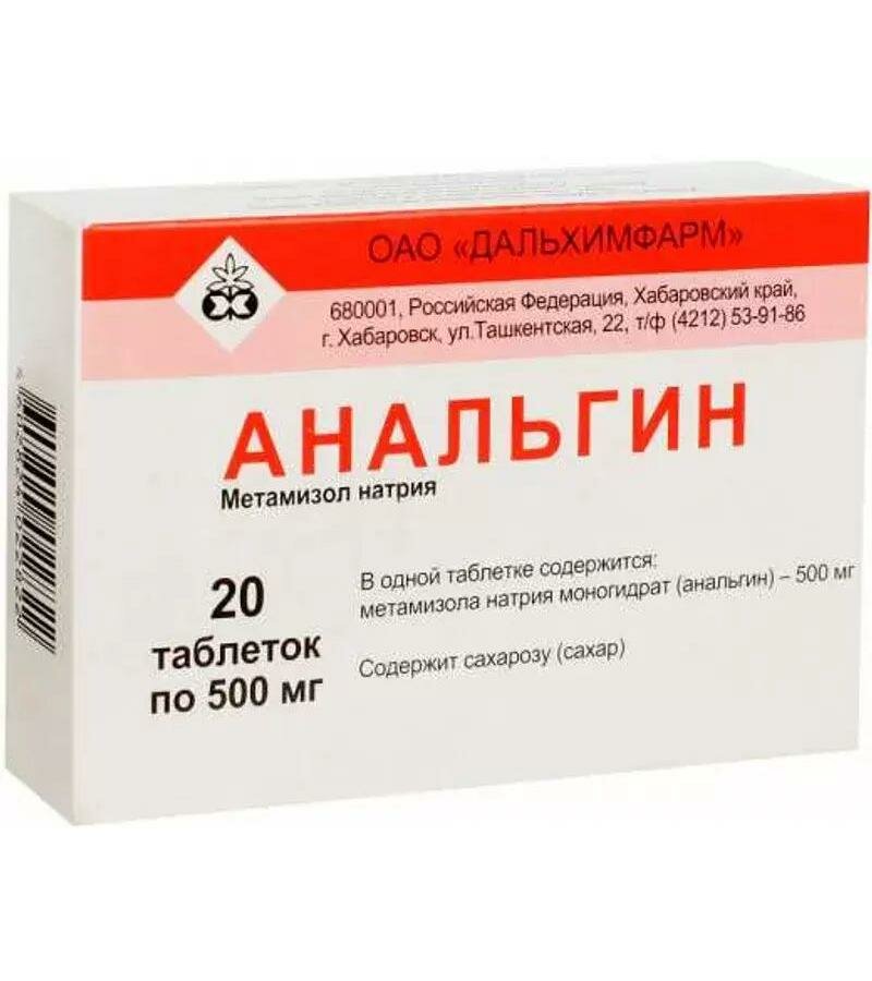 Анальгин, таблетки 500 мг, 20 шт.