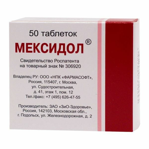 Мексидол таблетки п/о плен. 125мг 50шт