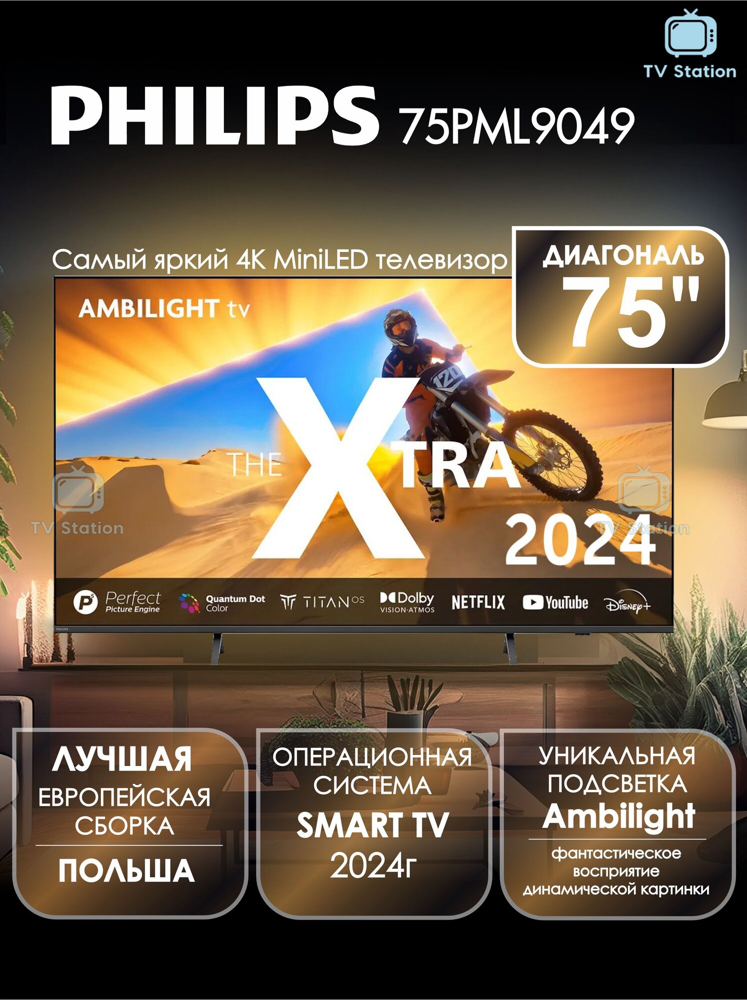 Телевизор 75 Philips 75PML9049, MiniLED, Titan OS, Ambilight