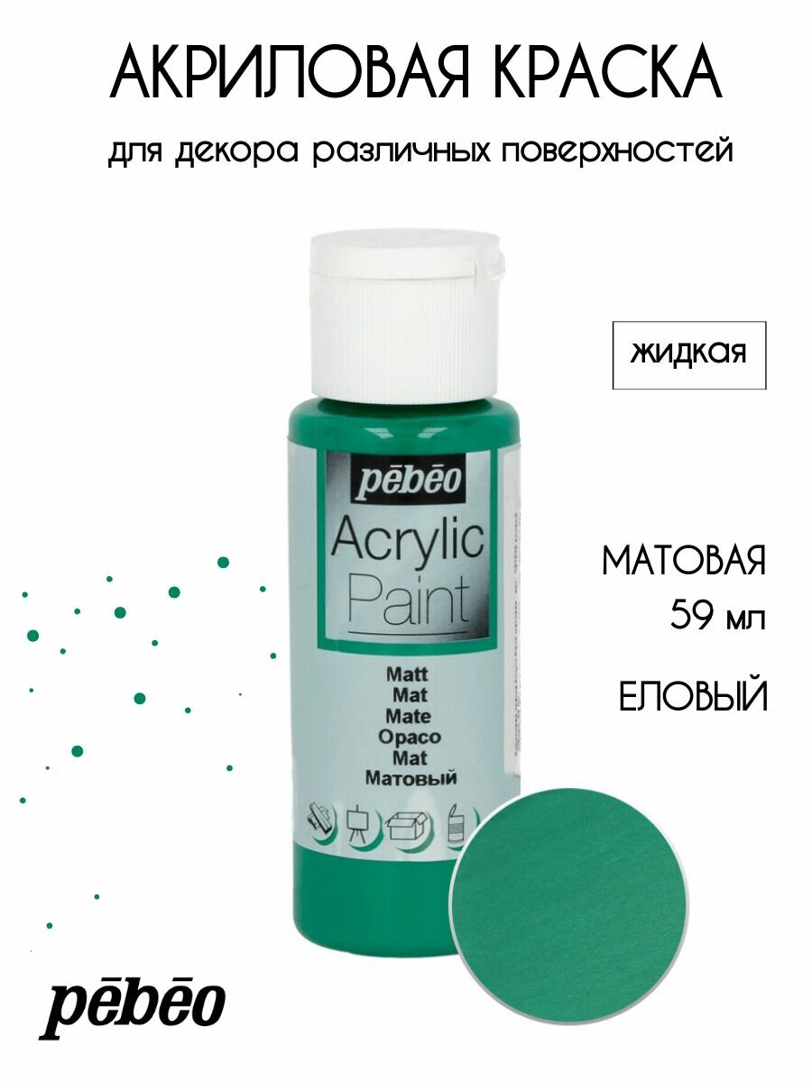 PEBEO Acrylic Paint акриловая краска для декорирования, матовая 59 мл, Еловый 097839