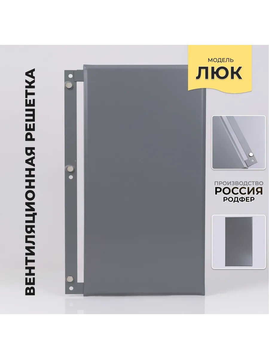 Ревизионный Люк300х150 серый металлический на магнитах производство Россия