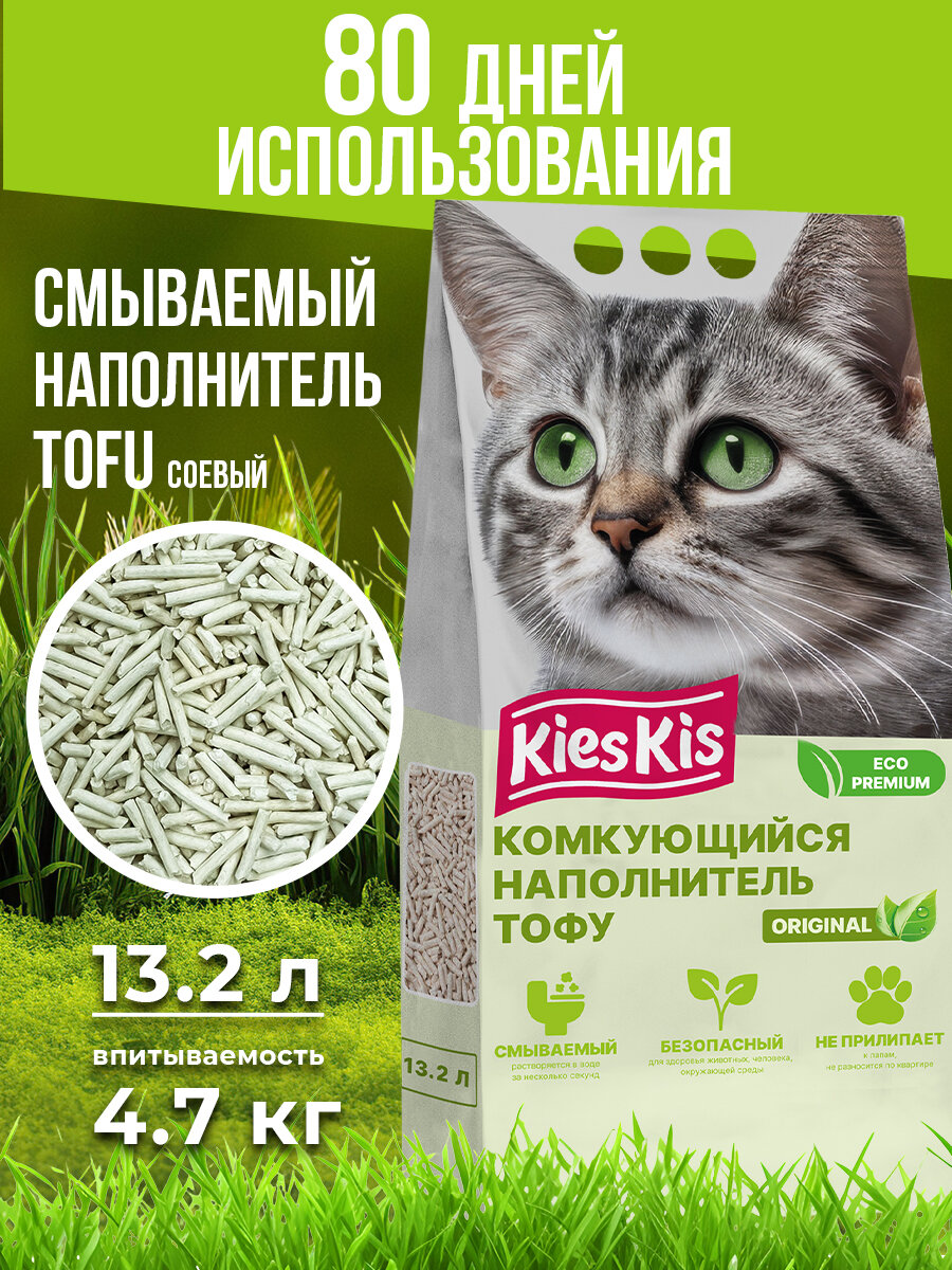 Наполнитель для кошачьего туалета комкующийся тофу KiesKis 13,2л