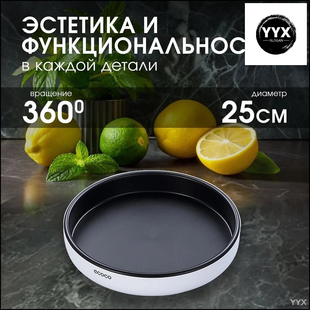 Поднос вращающийся пластиковый, круглый, для специй, есосо черный