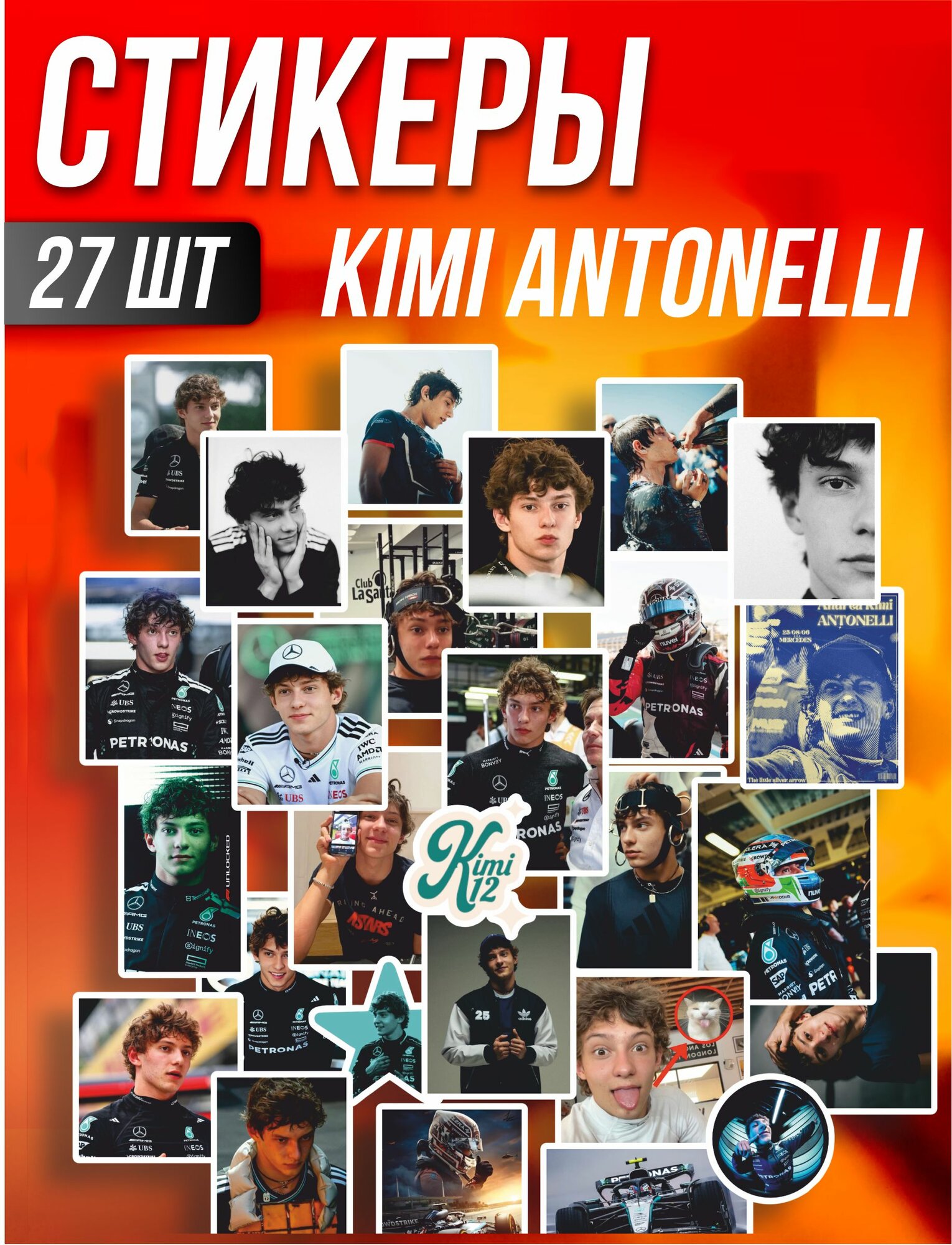 Стикерпак наклейки на телефон Kimi Antonelli Формула 1