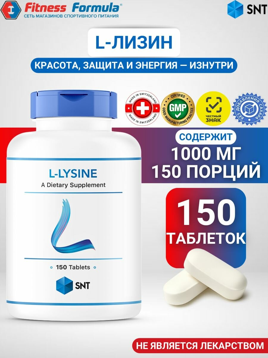 SNT Лизин 1000 мг, 150 таблеток/L-Lysine (масса таблетки 1475 мг)