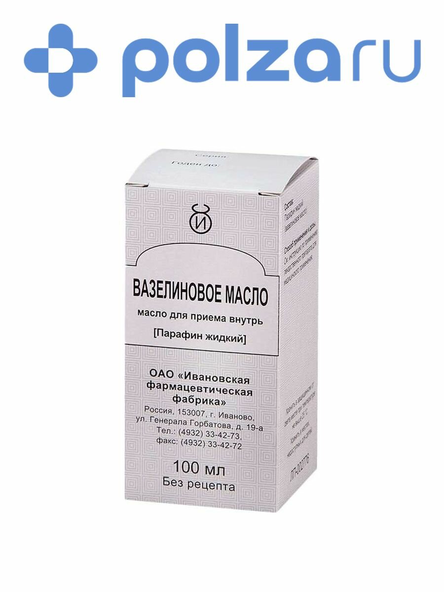 Вазелиновое масло (Ивановская фармфабрика), 100 мл