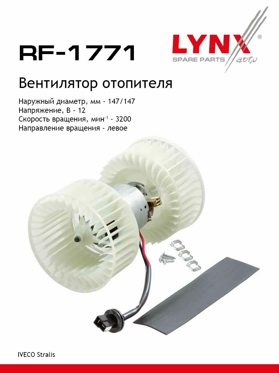 LYNXauto Вентилятор отопителя IVECO Stralis 02>