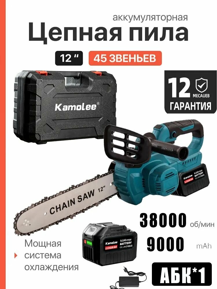 12-дюймовая бесщеточная электрическая цепная пила Kamolee, 38000 об/мин, мощность 4500 Вт, со смазкой, пластиковый ящик для инструментов (батарея емкостью 9,0 Ач/ 21 В * 1)