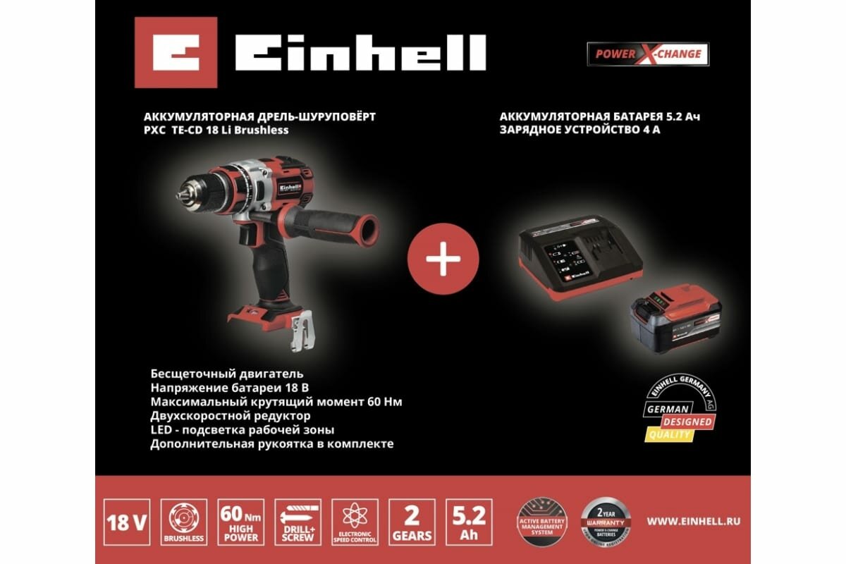 Набор Einhell: дрель аккум. PXC TE-CD 18 Li Brushless + 1 акк. PXC Plus 5.2Ач 18В + ЗУ 4А