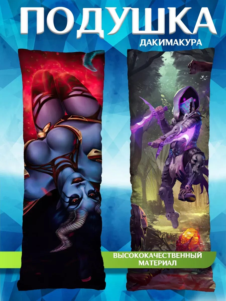 Подушка обнимашка дакимакура длинная Dota подарок 150х50