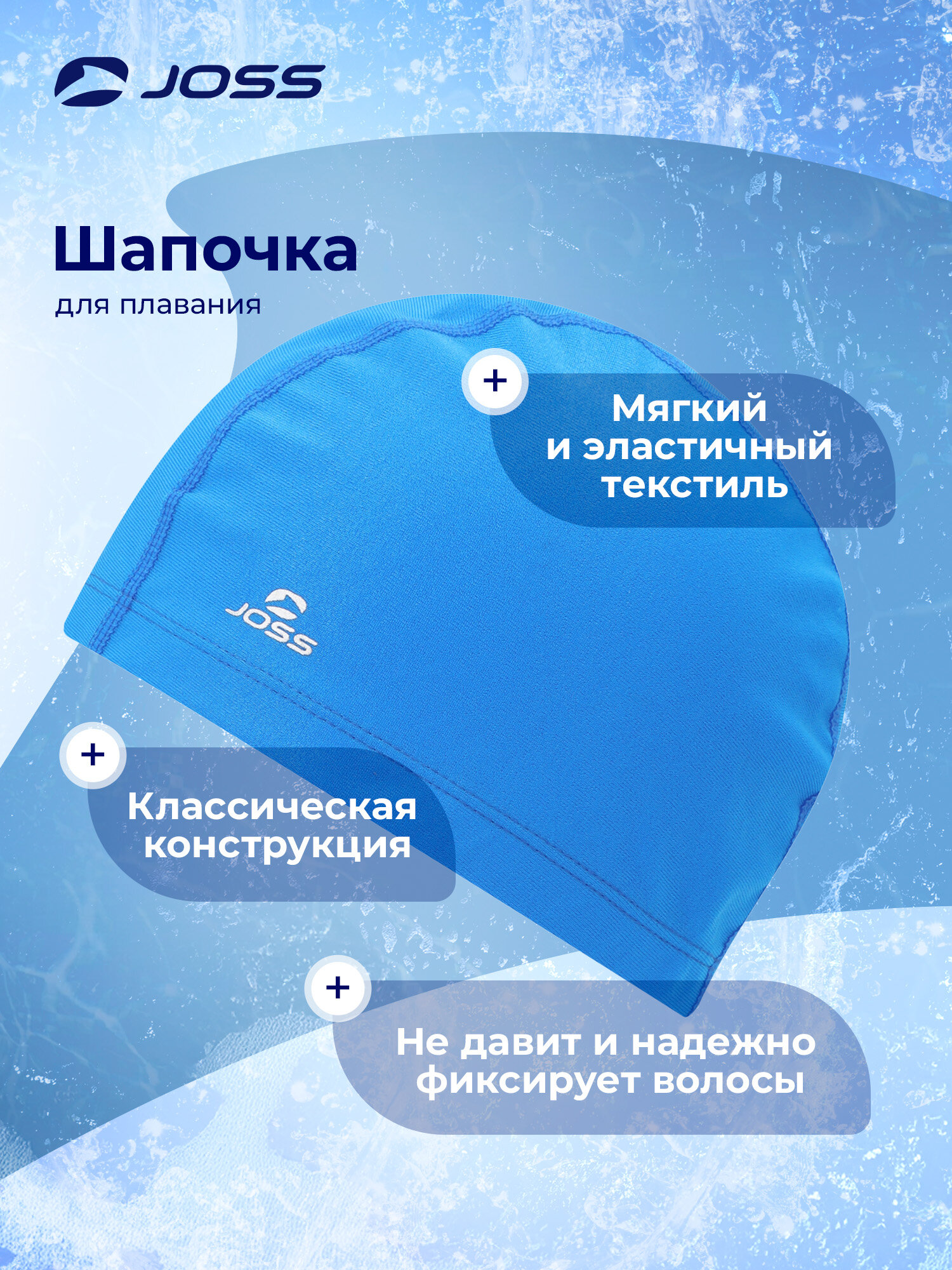 Шапочка для плавания Joss