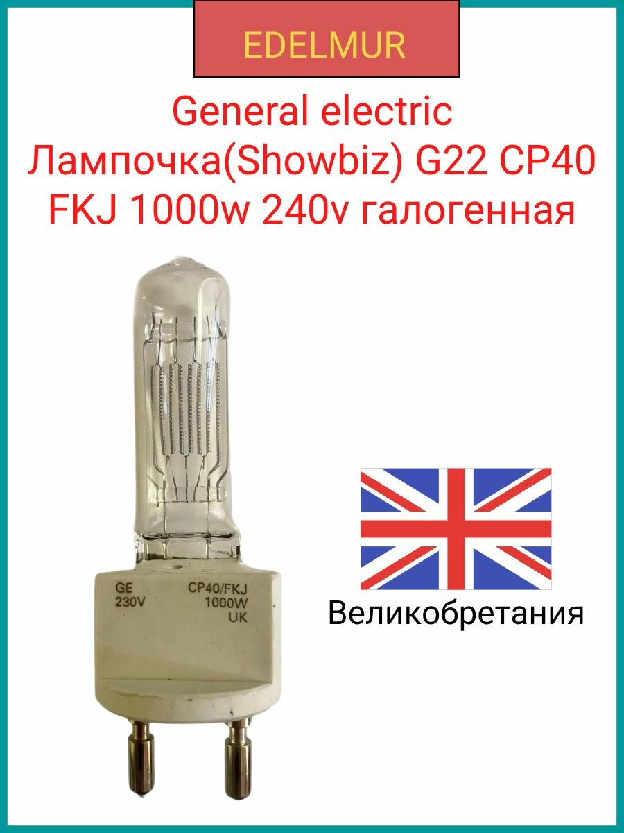 General electric Лампочка(Showbiz) G22 CP40 FKJ 1000w 240v галогенная 39655