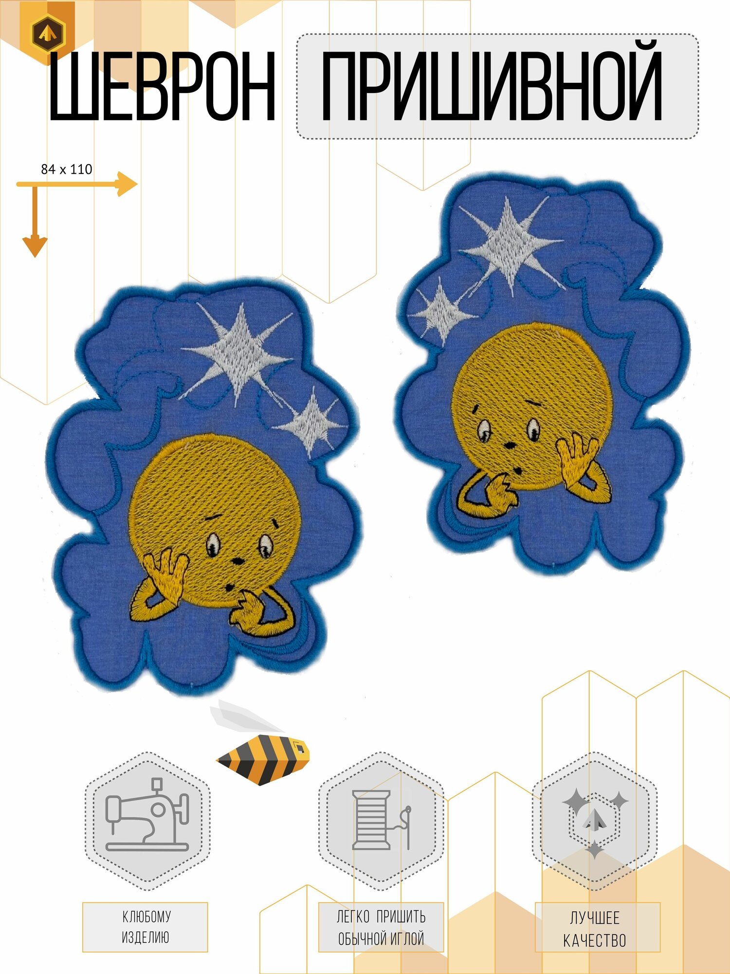 Комплект из двух нашивок детских "Луна" - голубая - левая. 84 на 110 мм