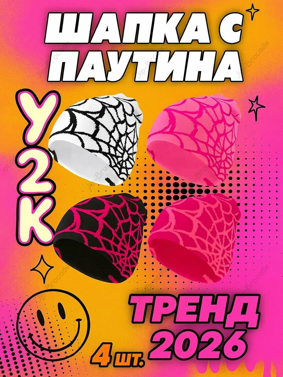 Шапка-бини Весна-лето 2026 для мужчин и женщин