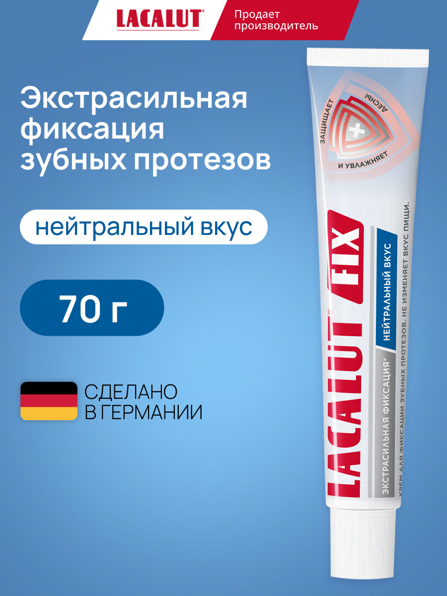 Lacalut Fix - крем для фиксации протезов, нейтральный вкус, объем 70 гр.