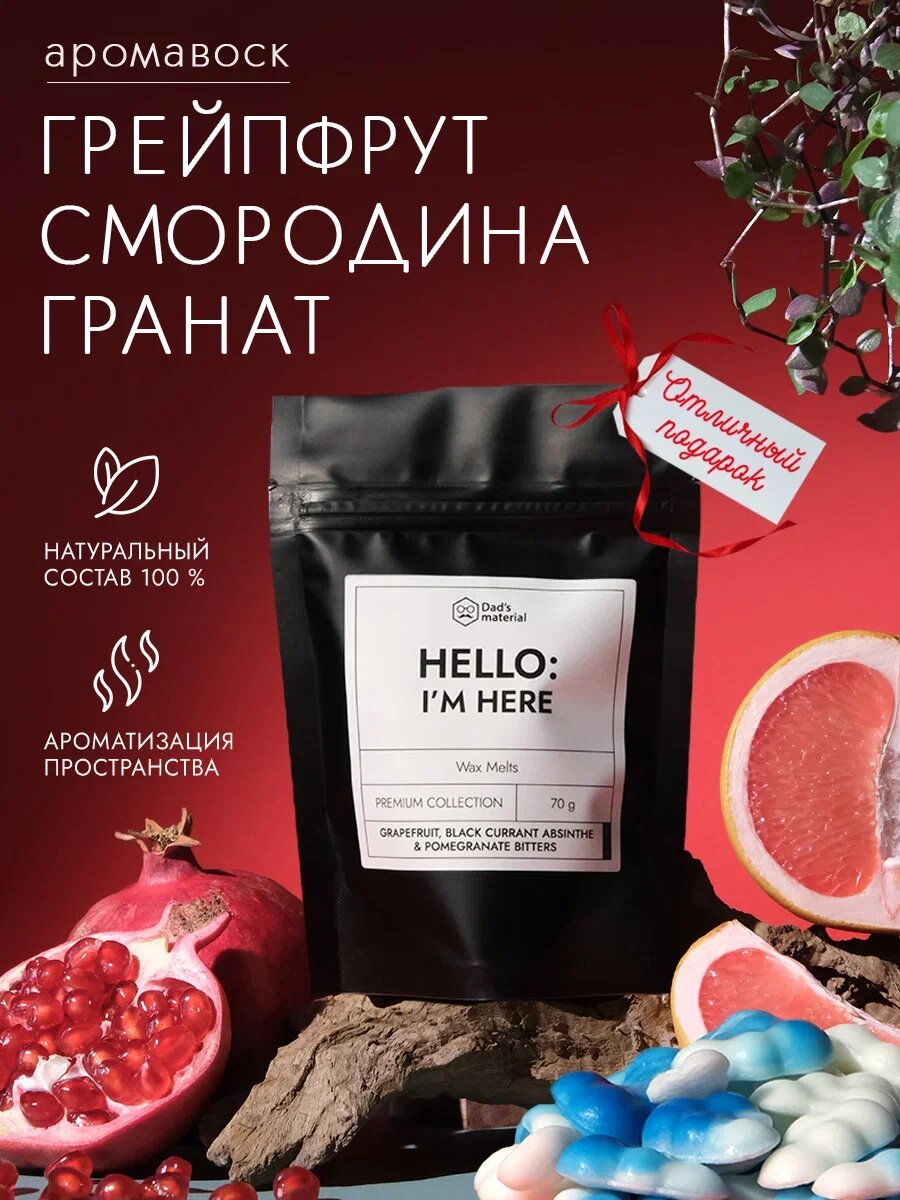 Аромавоск Dad's material с ароматом грейпфрута"Grapefruit Absinthe" для аромалампы, фруктовый аромат, 70г