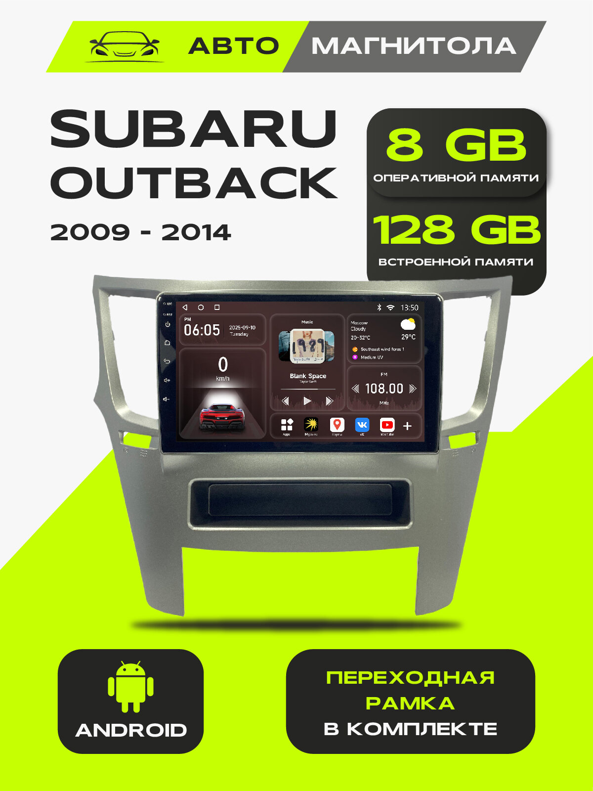 Андроид магнитола Subaru Outback 5, 5 рестайлинг (BR) 2009-2014, 8/128GB, Субару Аутбек + Переходная рамка