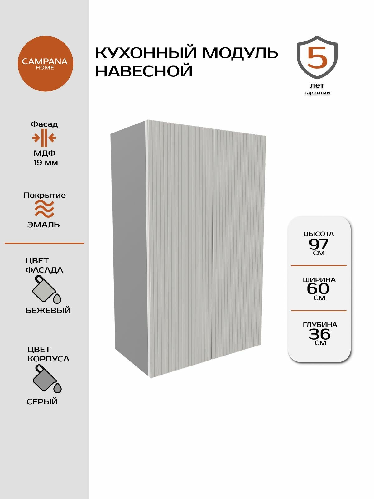 Кухонный навесной шкаф-модуль, Бежевый Лайн, 60х97х36 см, корпус ДСП / фасад МДФ, 2 двери для кухни Campana home