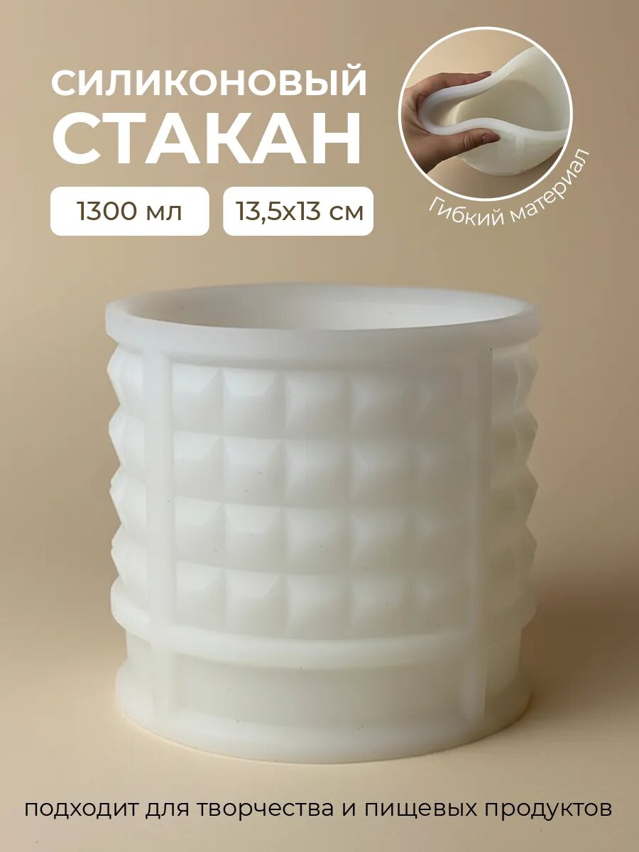 Силиконовый стакан - для кондитеров, гипса, мыла в виде ПО-2