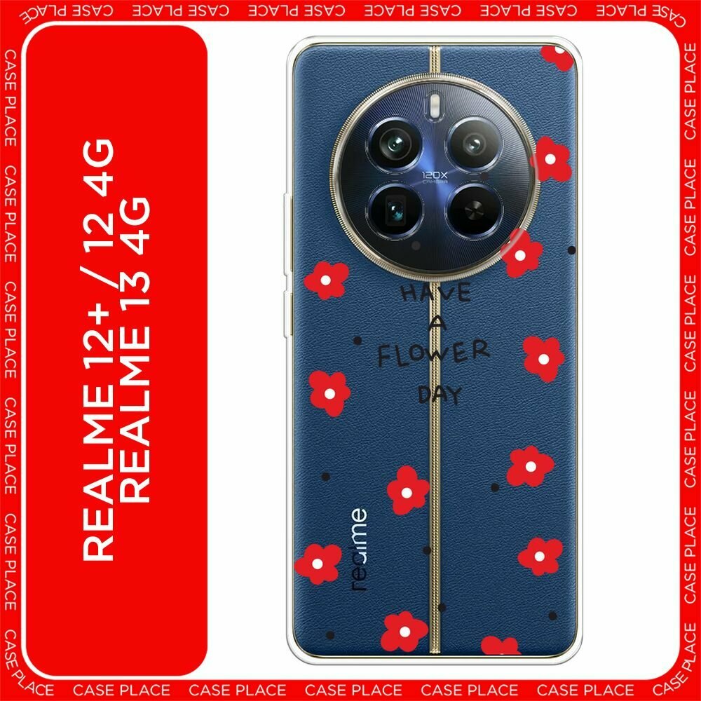 Чехол на Realme 12+/12 4G/13 4G / Реалми 12 Плюс/12 4G/13 4G с принтом "Have a flower day 2", прозрачный