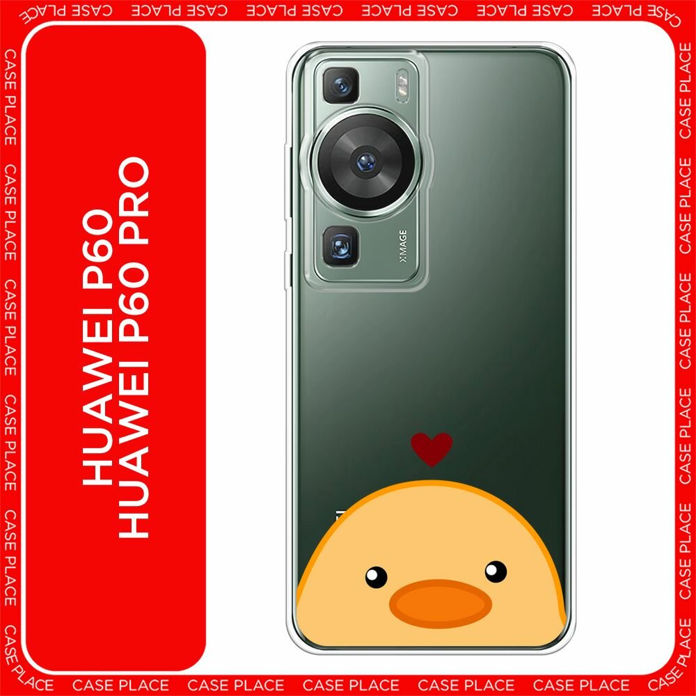 Чехол на Huawei P60/P60 Pro / Хуавей P60/P60 Про с принтом "Влюблённая уточка - 14 февраля", прозрачный