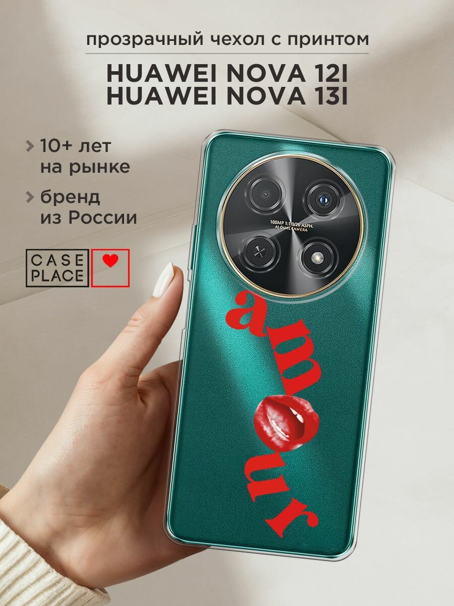 Чехол на Huawei Nova 12i/Nova 13i / Хуавей Нова 12i/Нова 13i с принтом "Amour lips - 14 февраля", прозрачный