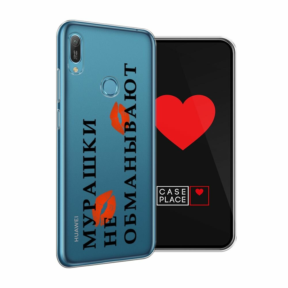 Чехол на Honor 8A/8A Pro/Huawei Y6s/Y6 2019 / Хонор 8А с принтом "Мурашки не обманывают 1 - 14 февраля", прозрачный — фото 1