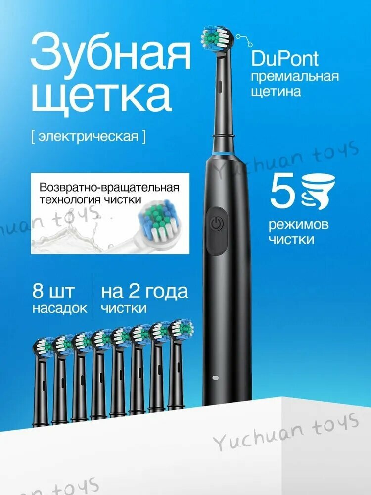Электрическая зубная щетка