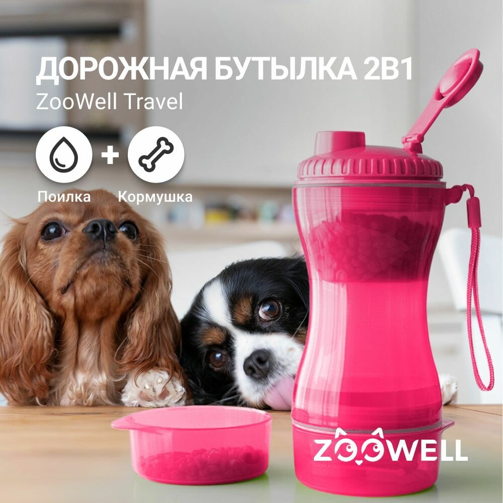 Дорожная поилка-кормушка ZooWell Travel 2в1, для собак, пластик, розовый